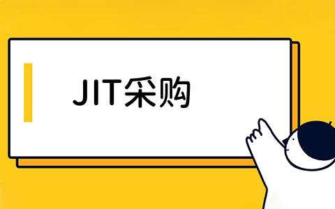 JIT采购是什么？如何实现JIT采购？JIT采购的优势与挑战解析-板栗看板社区